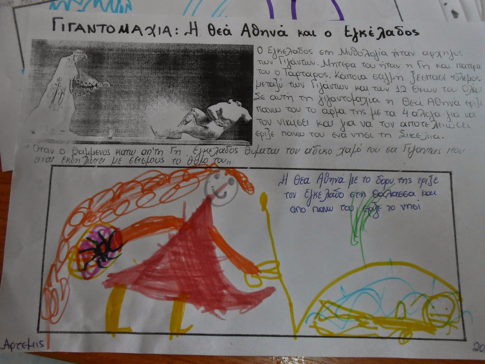 KATERINA'S MAGIC BOX - ΤΟ ΜΑΓΙΚΟ ΚΟΥΤΙ ΤΗΣ ΚΑΤΕΡΙΝΑΣ: Σεισμός...σεισμός ...