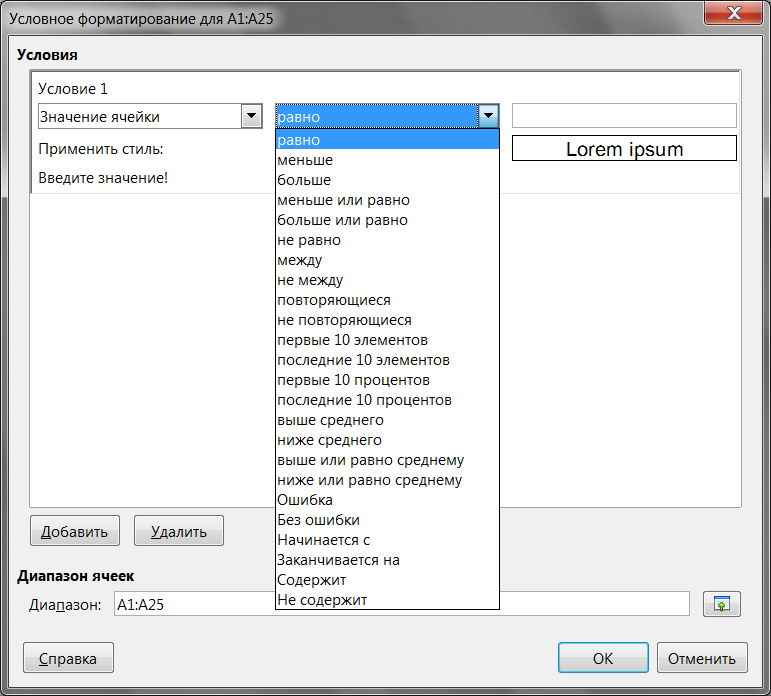Prolibreoffice Условное форматирование в Libreoffice Calc