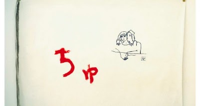 kaoru arima / 有馬かおる: アーティストと言われて50歳になった。