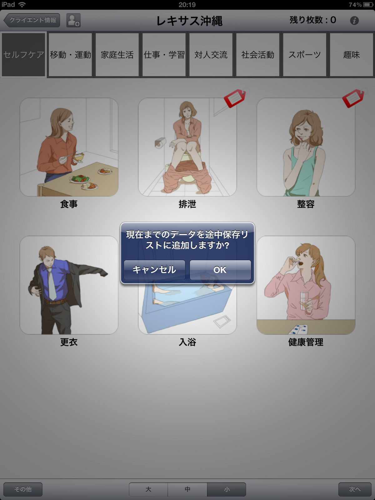 琉球OT: 新しいiPadでADOC -New iPad at ADOC-