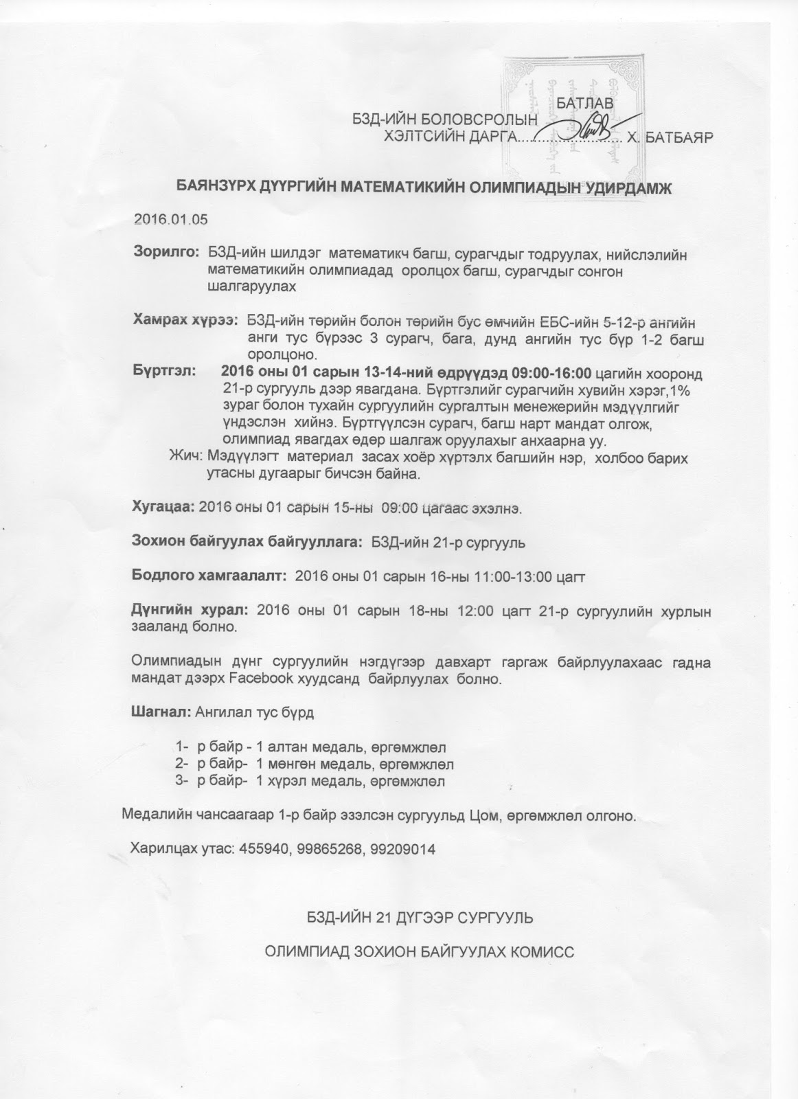 БЗД ийн математикийн багш нар Excel ийн мэдээлэл