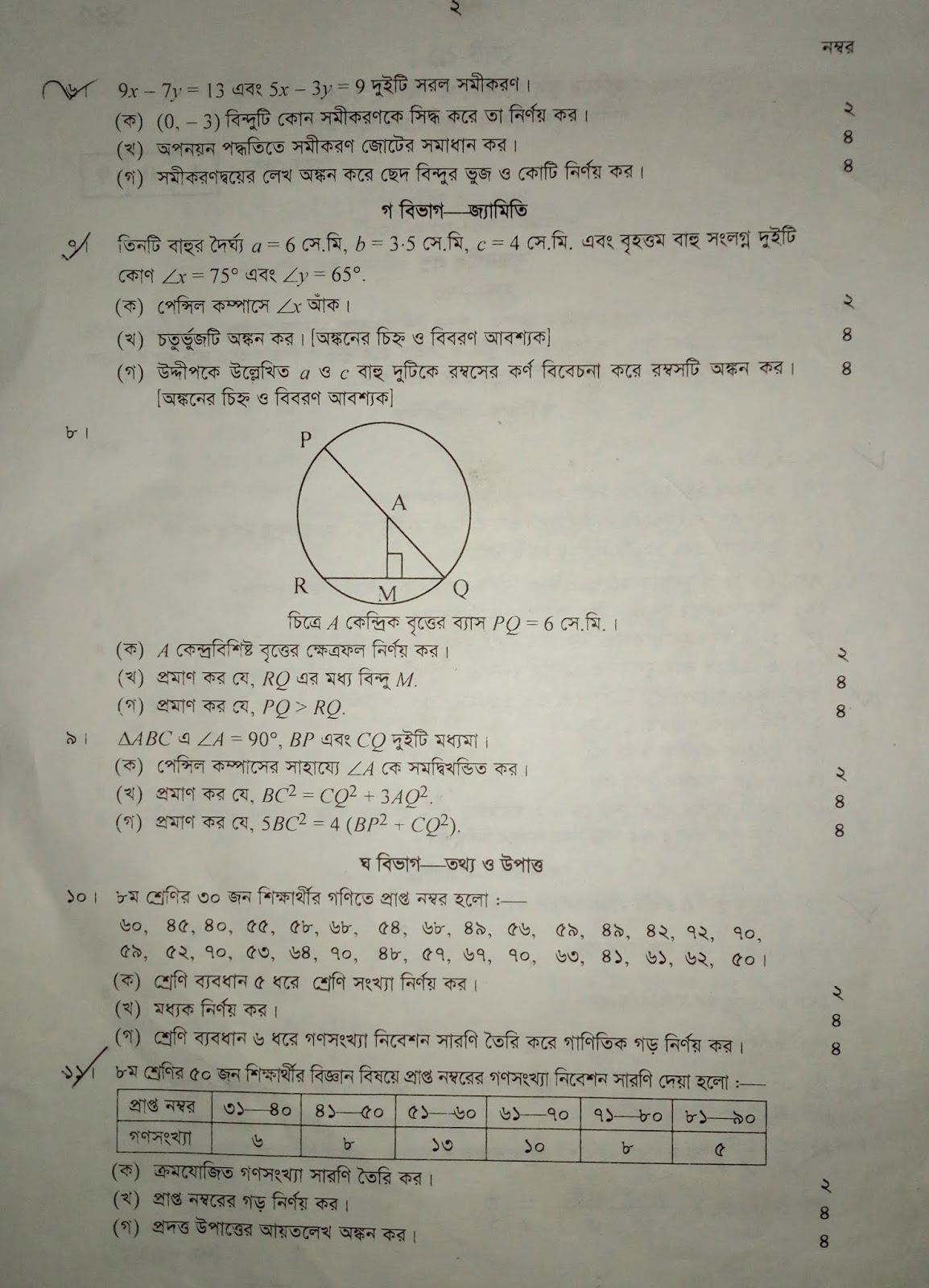 JSC Math Question 2023 - (জে. এস. সি. গনিত প্রশ্ন ও উত্তর)