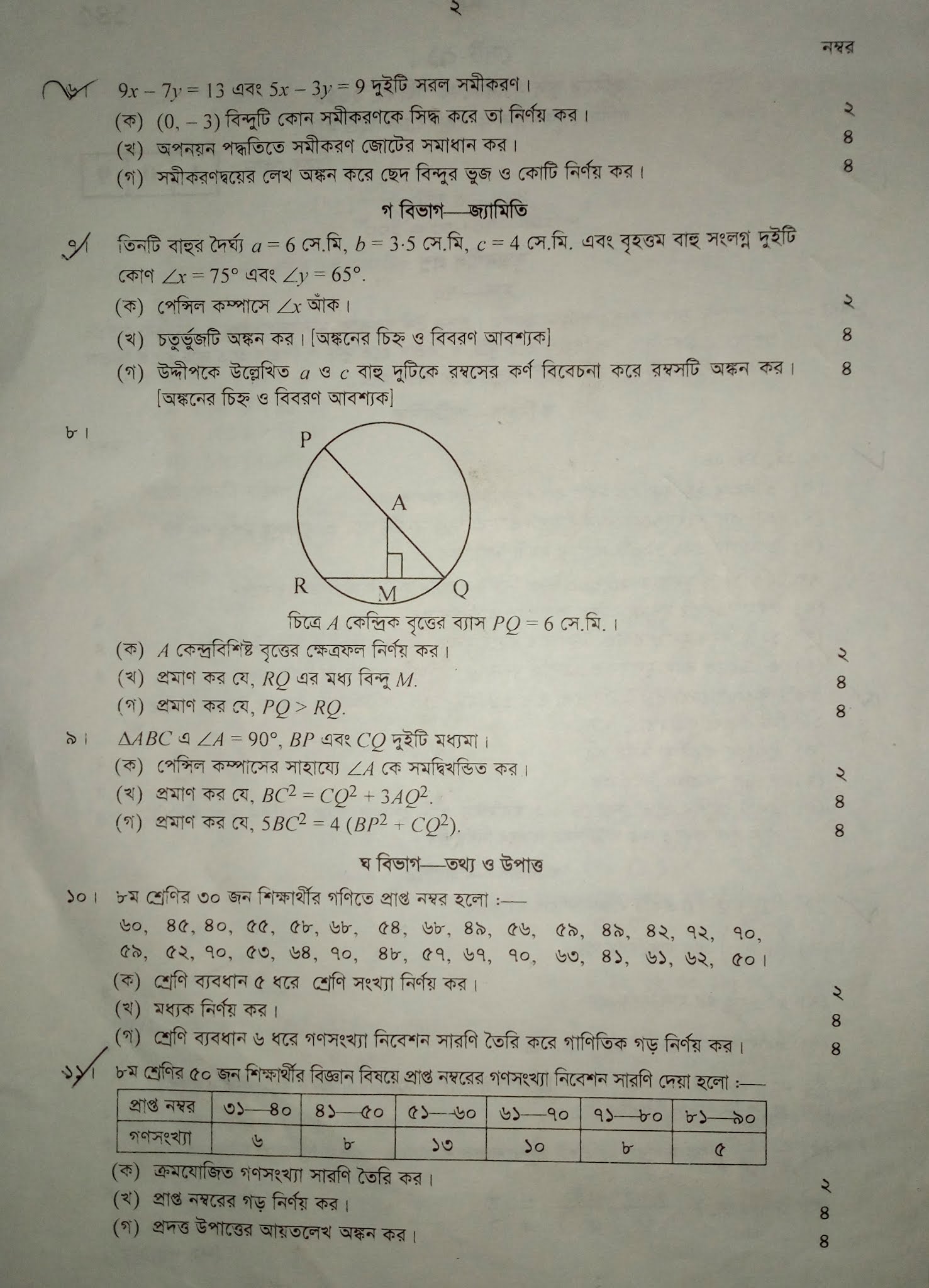 JSC Math Question 2024 - (জে. এস. সি. গনিত প্রশ্ন ও উত্তর)