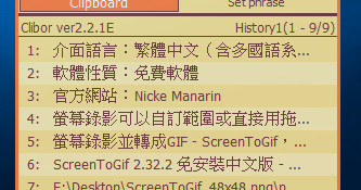 Clibor 2.3.3e 免安裝版 - 免費剪貼簿軟體 - 阿榮福利味 - 免費軟體下載