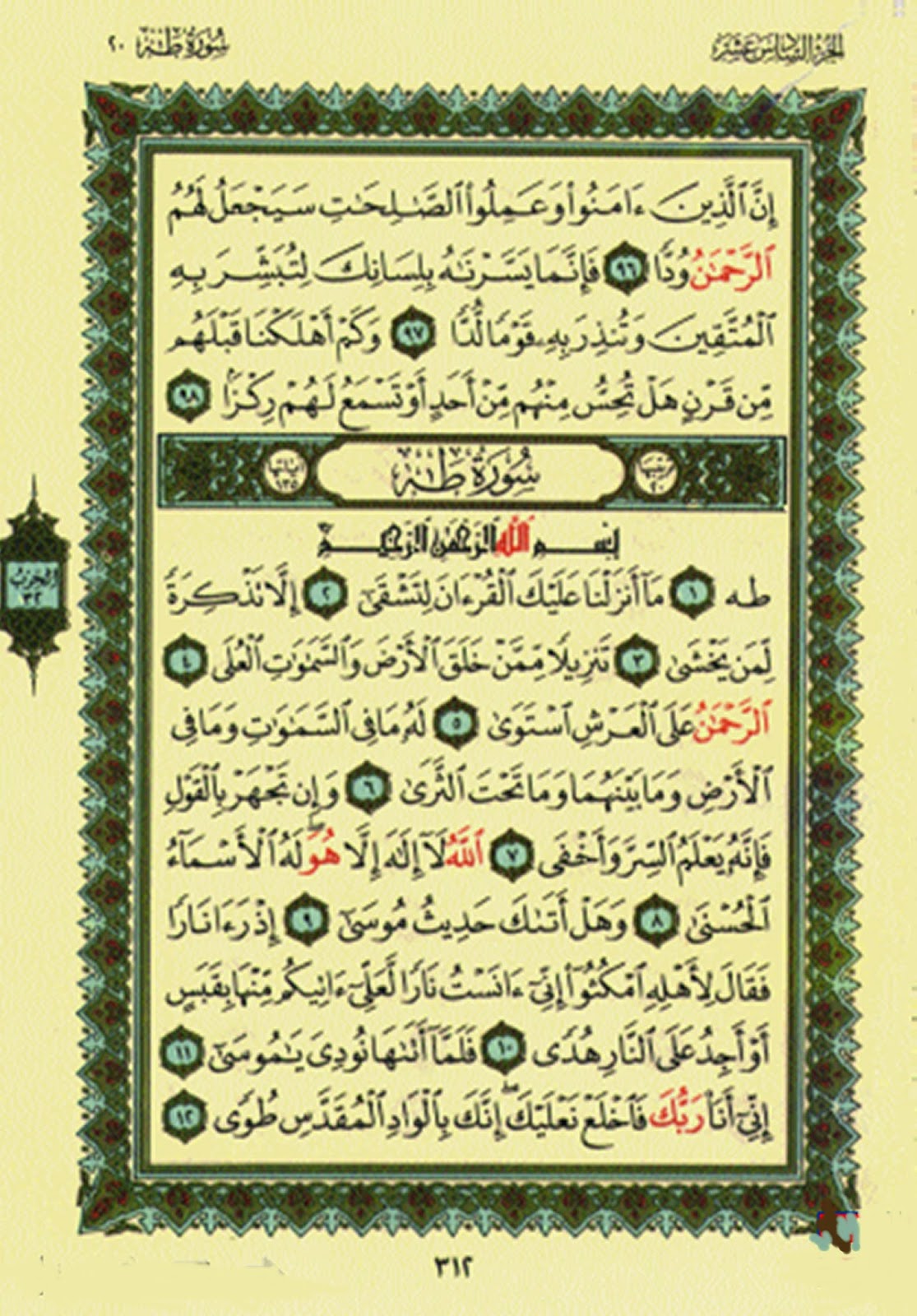 ميت سلسيل: معلومات عن القرآن الكريم