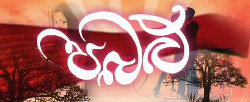 All about Sri Lanka: පබලු ඉවරයි - end of Pabalu drama