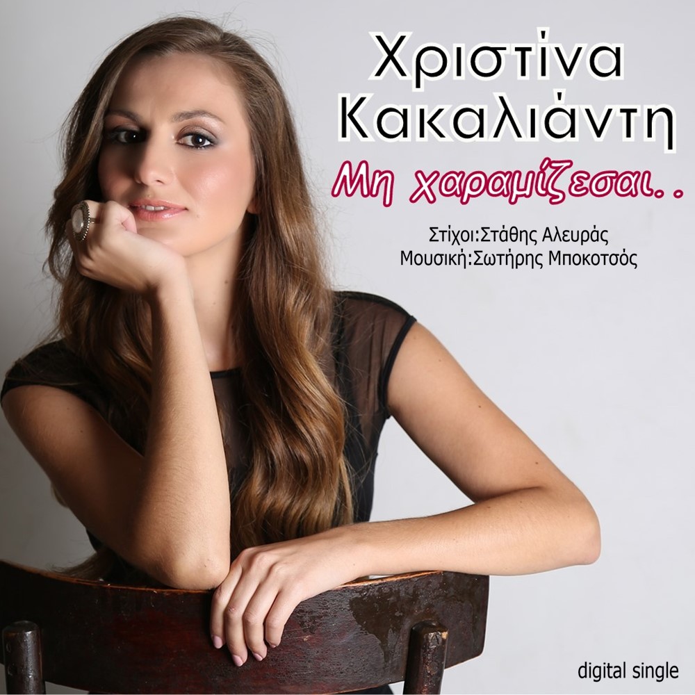 Salamis News Radio: Χριστίνα Κακαλιάντη δίνει δυναμικά την παρουσία της ...