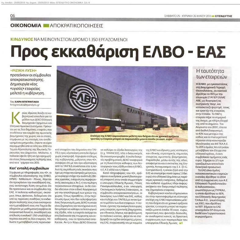 ΕΛΒΟ - ΕΑΣ ... ΘΑ ΚΛΕΙΣΟΥΝ? - ΣΤΡΑΤΙΩΤΙΚΑ ΘΕΜΑΤΑ... ΕΠ ΩΜΟΥ
