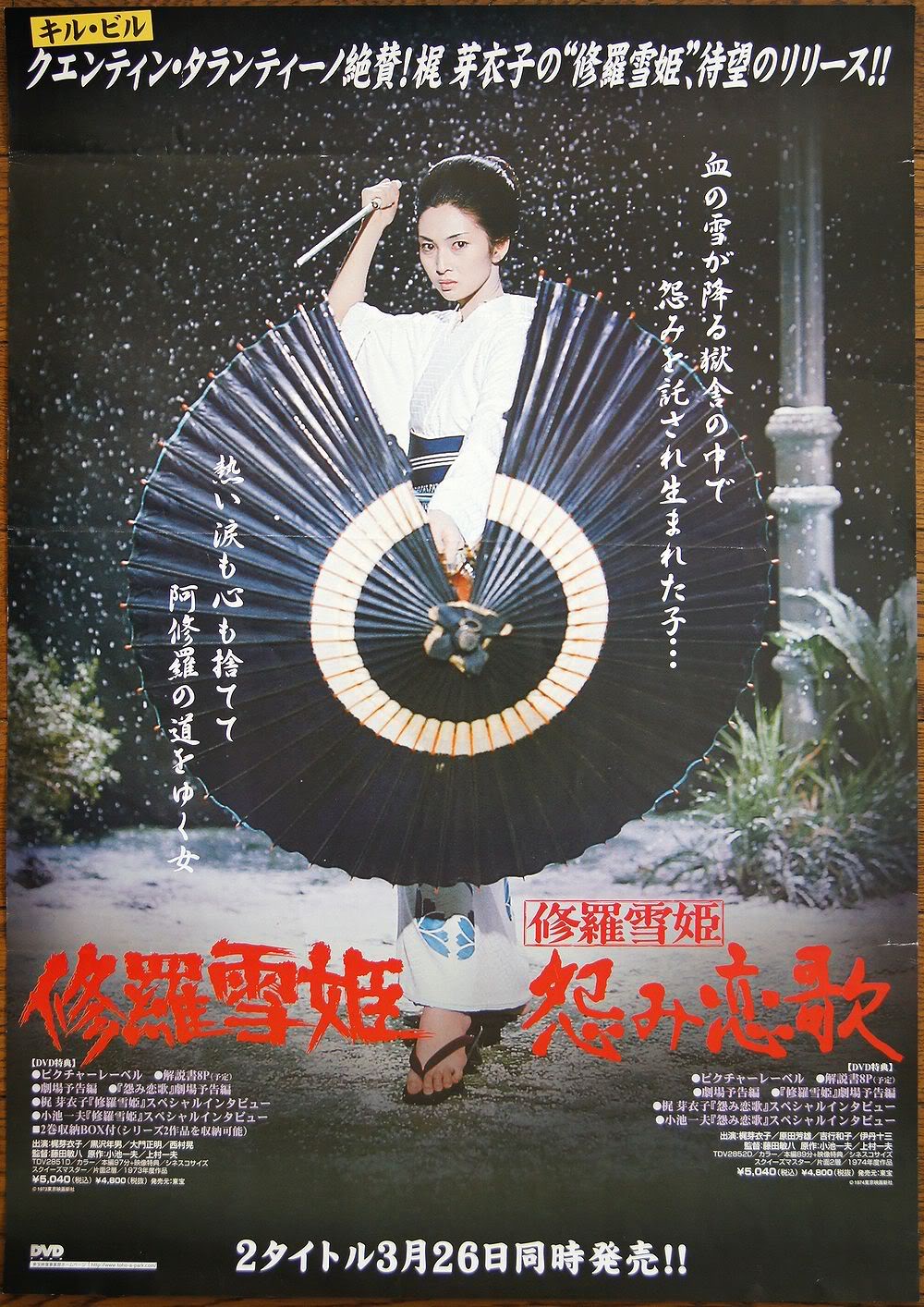 Dave's Movie Site: Classic Movie Review: Lady Snowblood (1973)