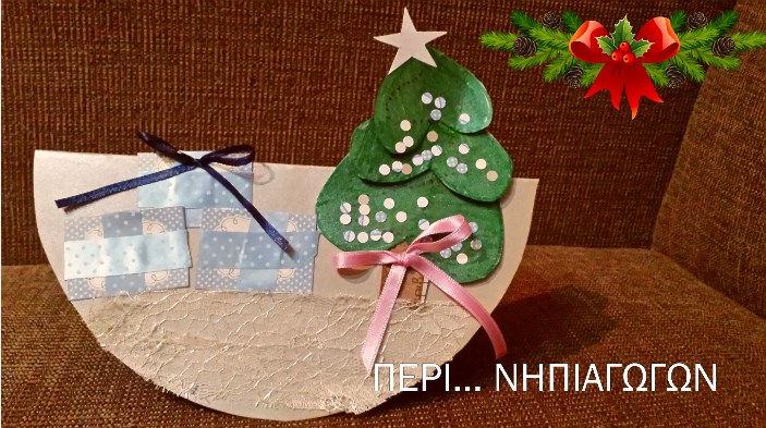 "ΠΕΡΙ... ΝΗΠΙΑΓΩΓΩΝ" : Xριστουγεννιάτικη κάρτα όπως δεν την έχετε ξαναδεί.