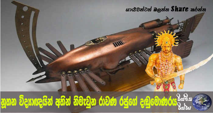 Vimanas - Ancients Flying Machines | Wishmitha Wishwaya