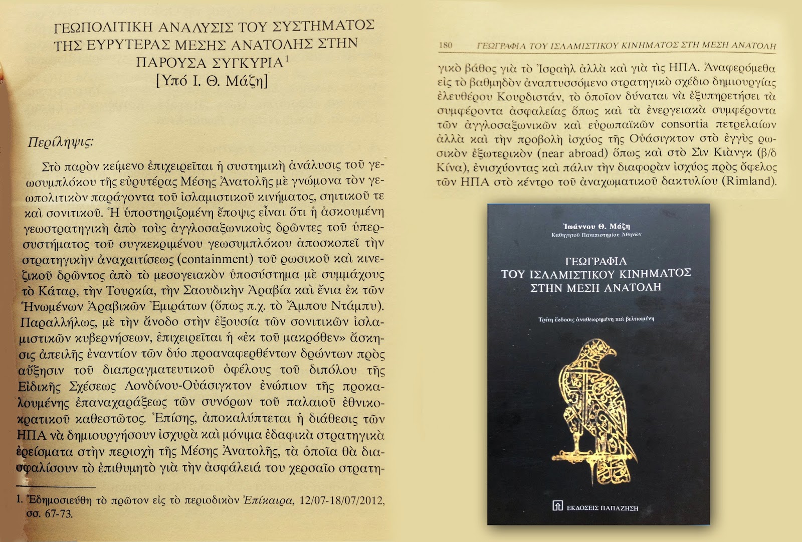 hg-lab: ΜΕΣΗ ΑΝΑΤΟΛΗ - Το μεγάλο παιχνίδι