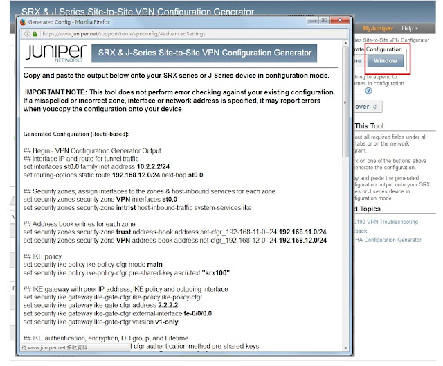 Juniper SRX VPN (Virtual Private Network)虛擬私人網路設定