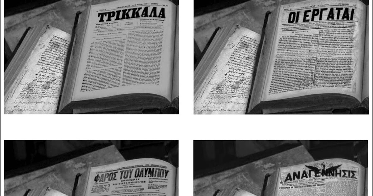 ΨΗΦΙΑΚΟ ΙΣΤΟΡΙΚΟ - ΛΑΟΓΡΑΦΙΚΟ ΜΟΥΣΕΙΟ ΒΑΛΤΙΝΟΥ: Δημοσιεύματα εφημερίδων ...