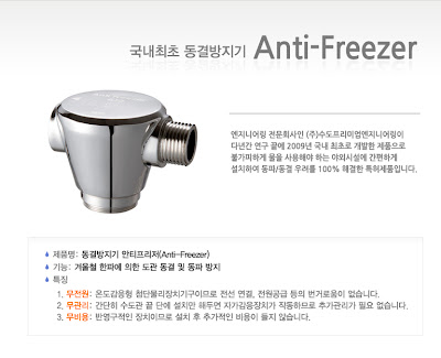 Anti-Freezer: 동결방지기 Anti-Freezer