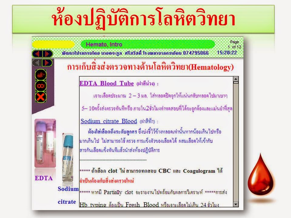 ส่วนการส่ง Hb typing ( EDTA Blood Tube) ต้องเป็น Fresh Blood หรือเจาะ ...