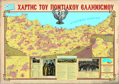 H Iστορία του Πόντου - Η ΔΙΑΔΡΟΜΗ