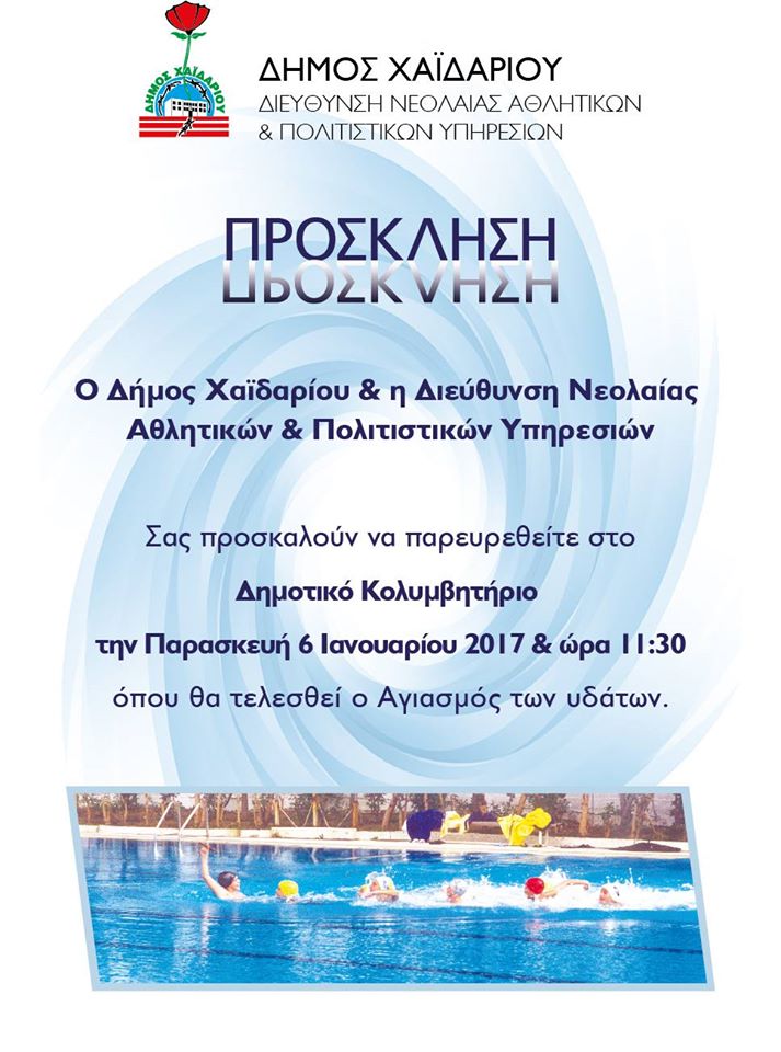 nlp-news - Παλμός Νέας Ζωής: ΘΕΟΦΑΝΕΙΑ 2017 ΣΤΟ ΔΗΜΟΤΙΚΟ ΚΟΛΥΜΒΗΤΗΡΙΟ ...