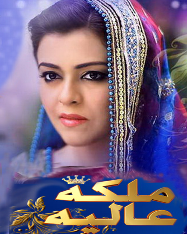 Malika-E-Aliya episode 40 30 October 2014 on GEO Tv ~ Online Pakistani Drama