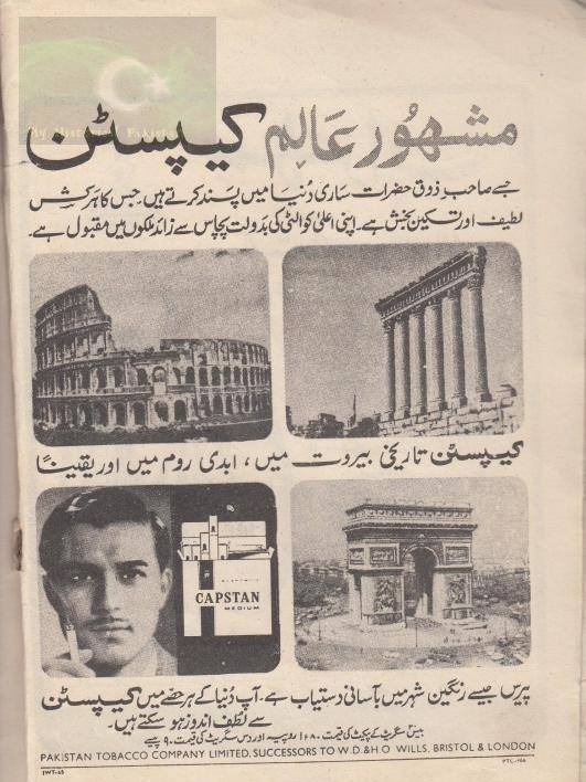 11 Top Amazing Pakistani Vintage Print Ads - Salam Pakistan