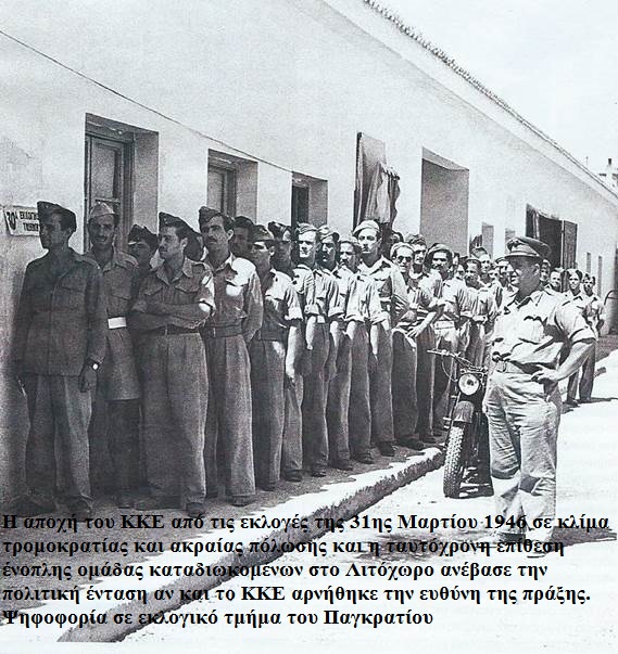 Από την Αυτοάμυνα στις Ομάδες Ενοπλων Καταδιωκόμενων και τον ΔΣΕ ...