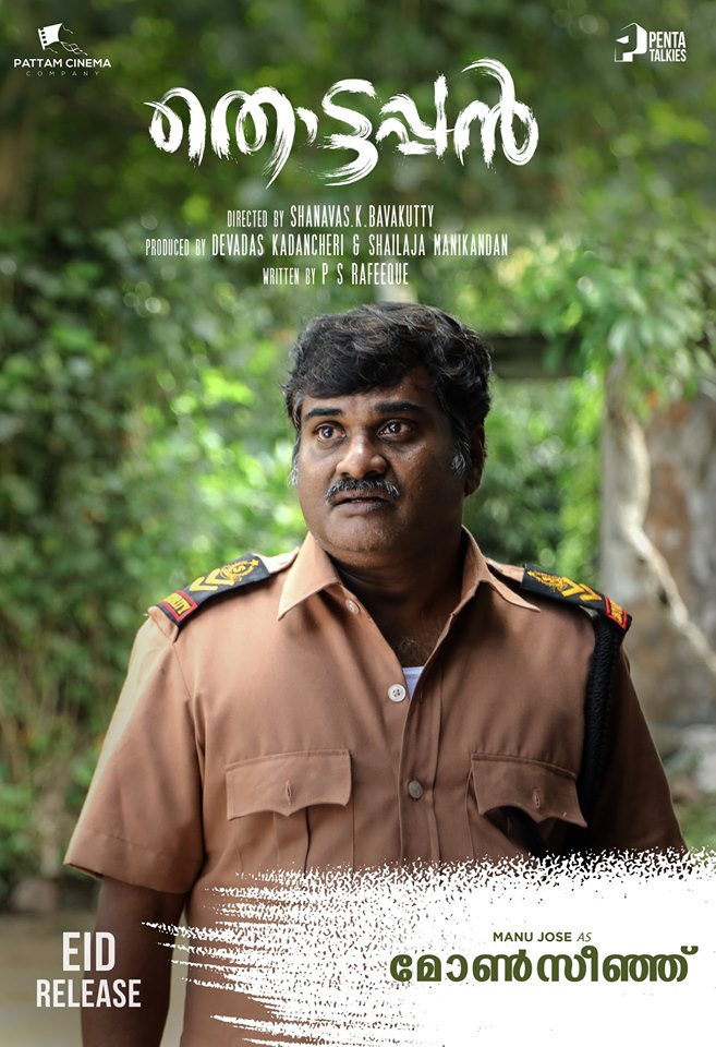 Thottappan | തൊട്ടപ്പൻ (2019) - Mallu Release | Watch Malayalam Full Movies