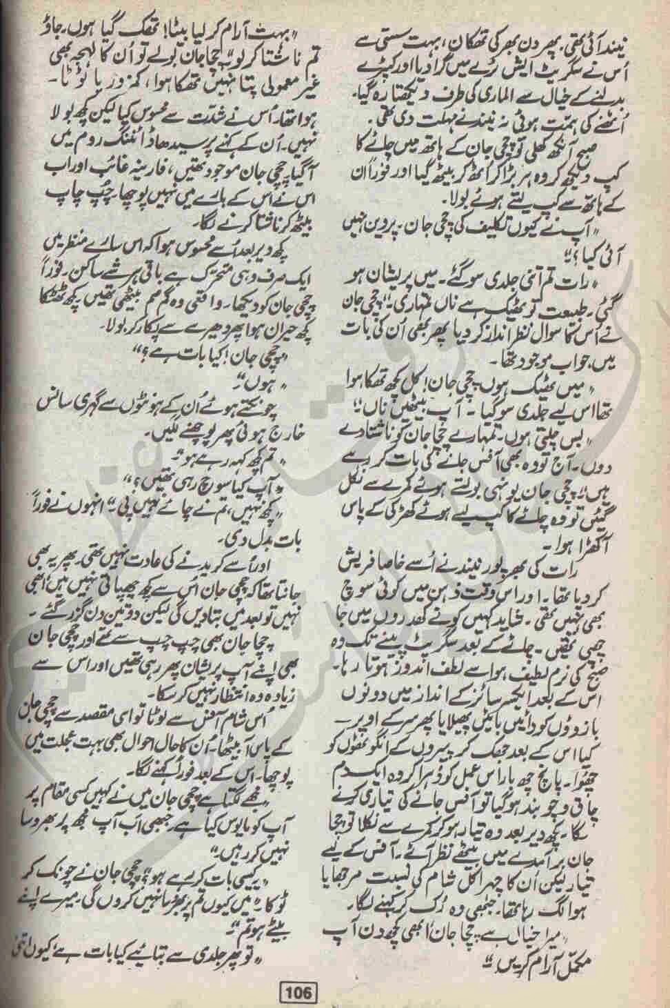 Free Urdu Digests: Yeh khwab e rafaqat zara dair raha by Nighat Abdullah Online Reading