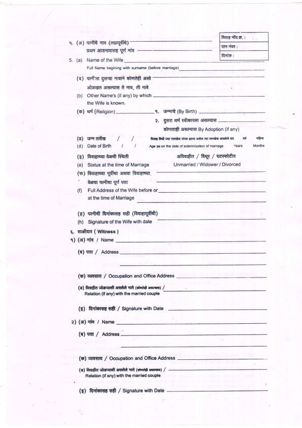 How To Apply Marriage Certificate For Grampanchayat Maharashtra Part 5 how-to-apply-marriage-certificate-for-grampanchayat-maharashtra-part-5