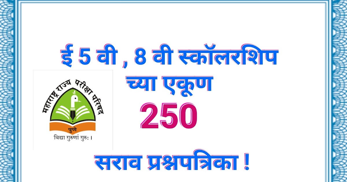 MAHESH MHASE: 5 th & 8 th Scholarship question paper NEW