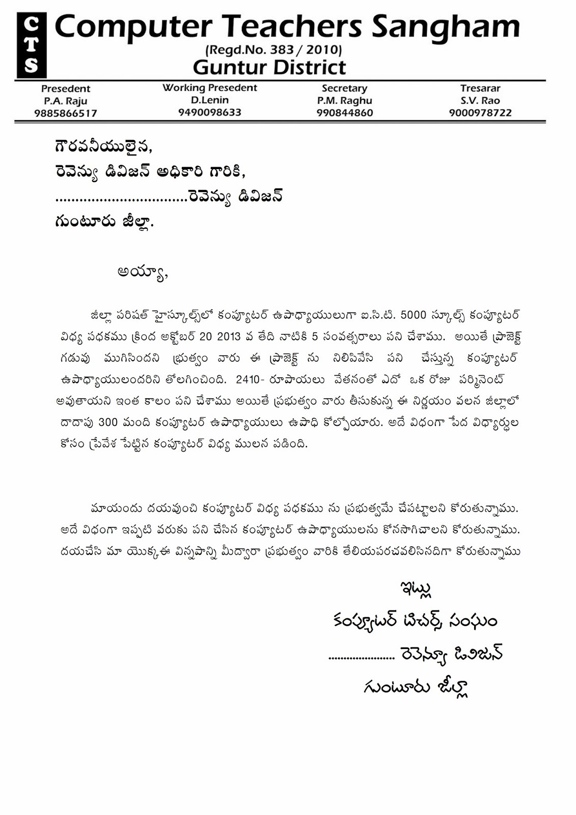 Computer Teachers Sangham Guntur