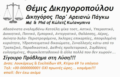 Νομικά Ανάλατα: Δικηγορία... και πελάτες!