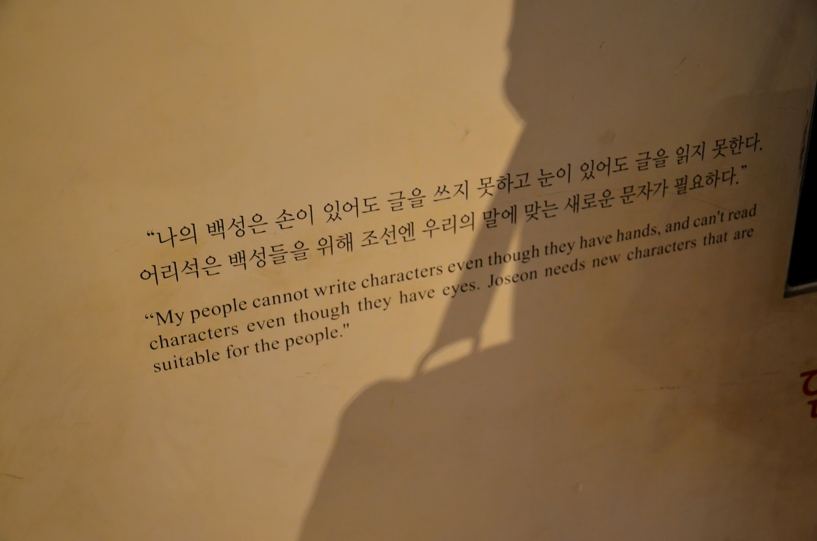 it's a journey: King Sejong The Great, Founder of the Korean Language