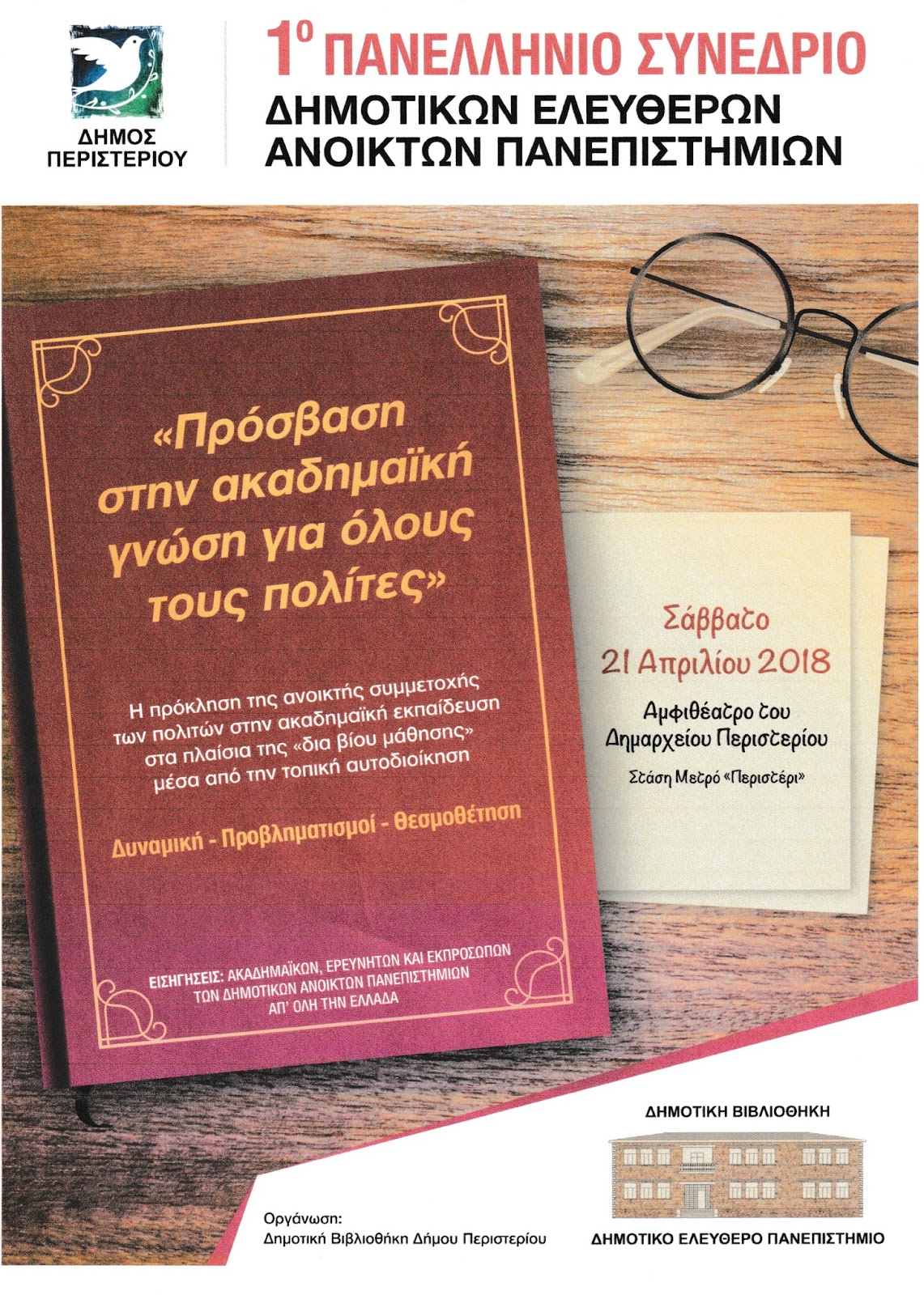 Μένουμε ... Δελβινάκι : Νέα από το Δ.Ε.Α.Π.