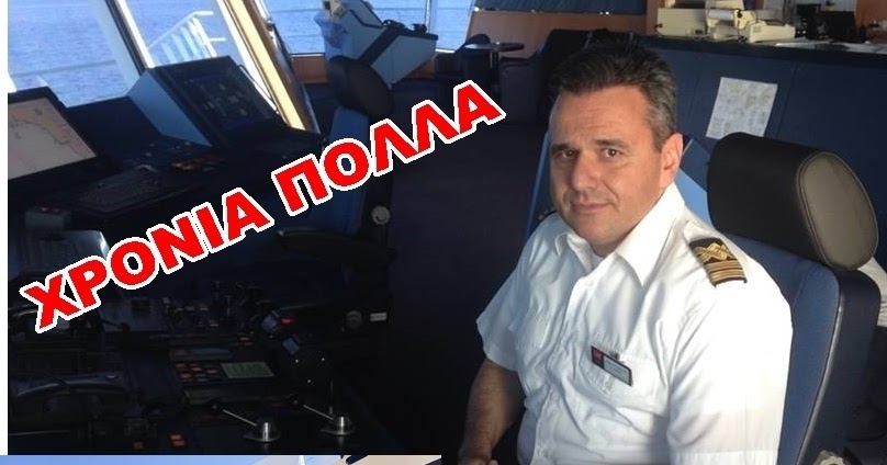 New Port Karlovassi: Χρονια Πολλα Cpt. Βαγγελη