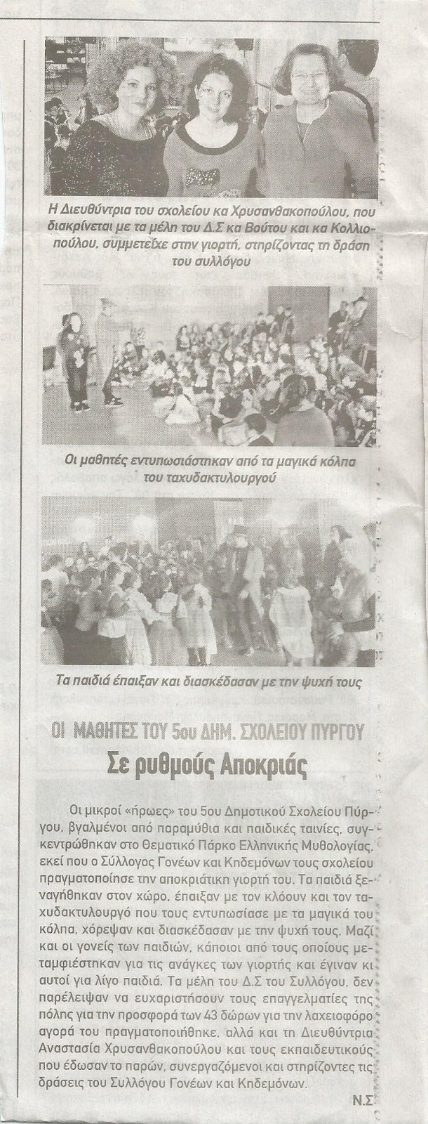 5ο ΟΙΚΟΛΟΓΙΚΟ ΑΕΙΦΟΡΟ ΔΗΜΟΤΙΚΟ ΣΧΟΛΕΙΟ ΠΥΡΓΟΥ: ΠΡΟΣΚΛΗΣΗ ΣΤΟΝ ...