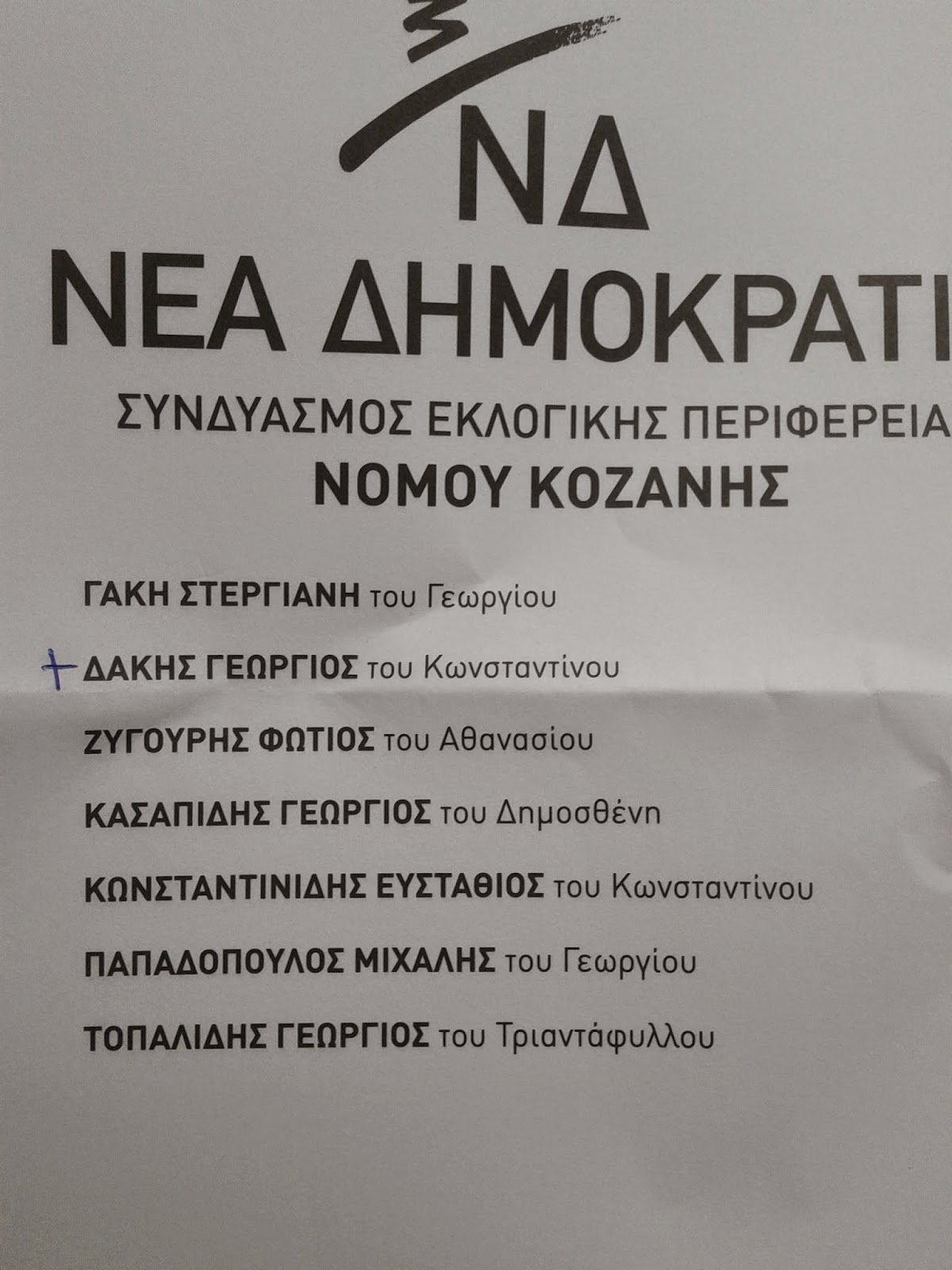 ΣΥΛΛΟΓΟΣ ΥΠΑΛΛΗΛΩΝ ΟΤΑ Ν.ΚΟΖΑΝΗΣ (Σ.Υπ.ΟΤΑ. Ν. Κοζάνης): Και άλλο ...