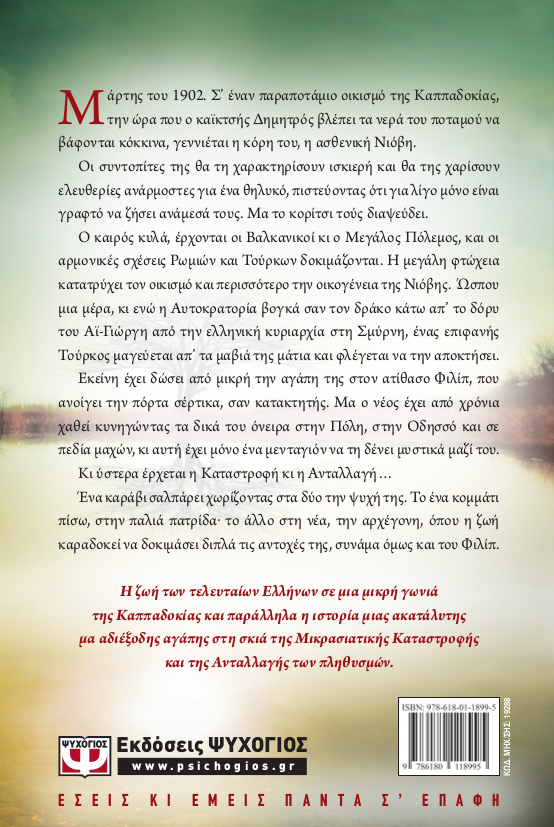 ΒΙΒΛΙΟ ΤΗΣ ΠΑΡΕΑΣ: ΚΛΗΡΩΣΗ ΣΤΙΣ 14/03/2017 Οι ΕΚΔΟΣΕΙΣ ΨΥΧΟΓΙΟΣ ...
