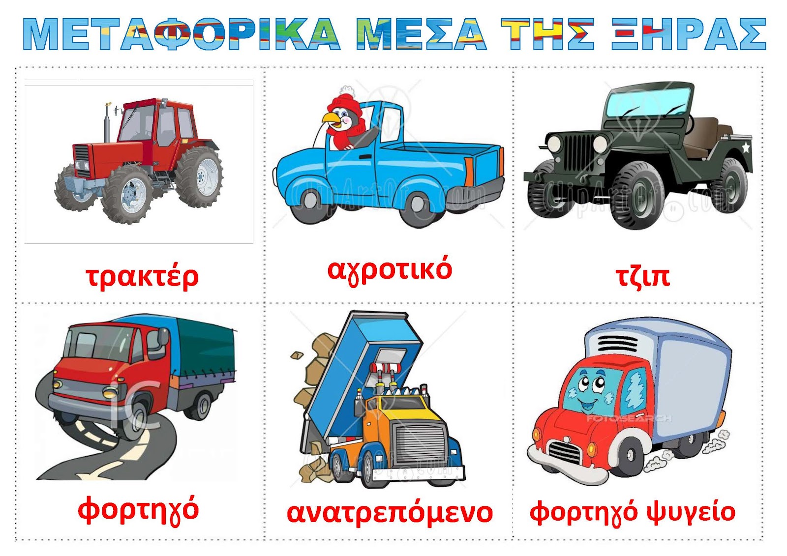 dreamskindergarten Το νηπιαγωγείο που ονειρεύομαι !: Πίνακες αναφοράς ...