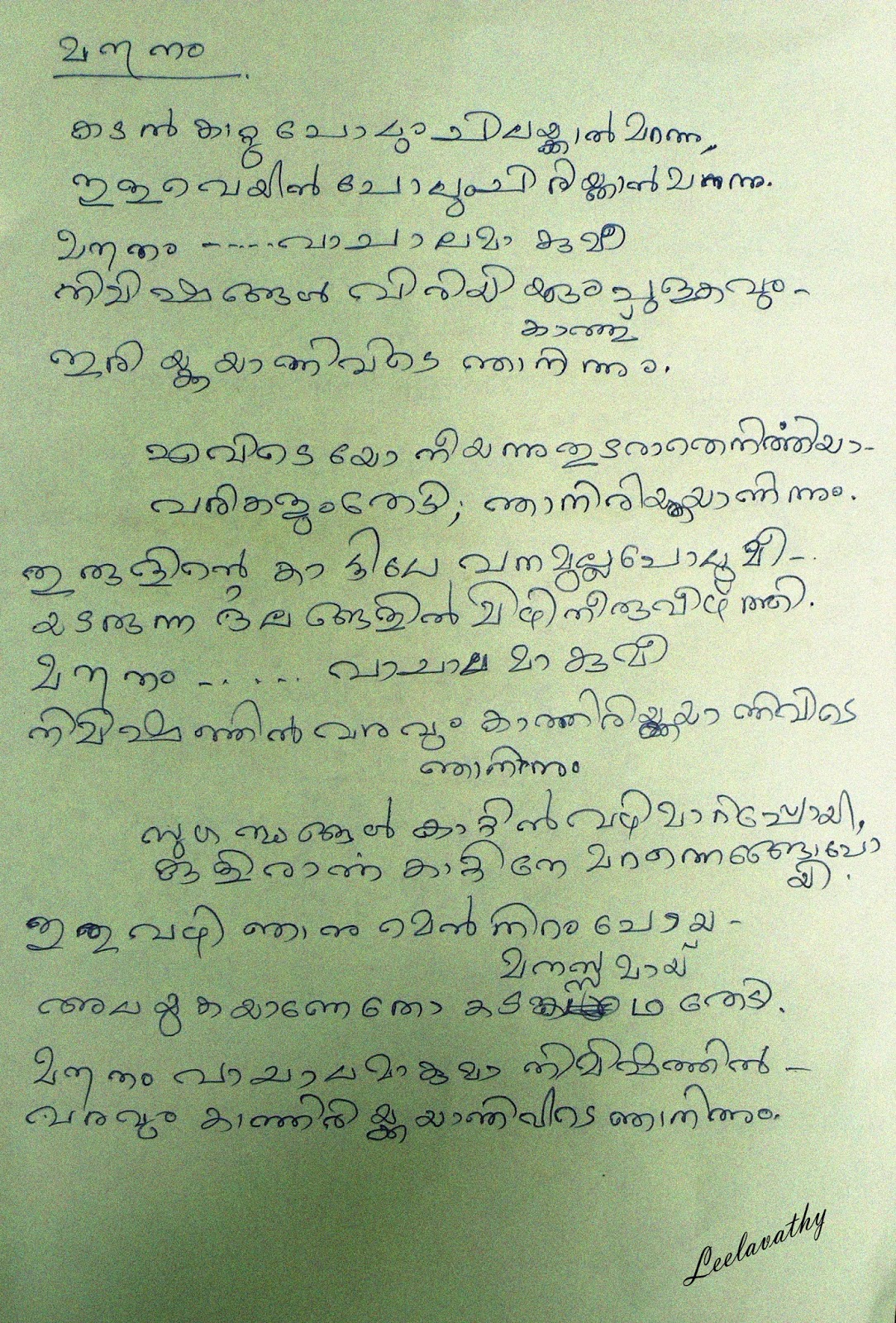 Chemkuil | By Leelavathy Balakrishnan: മൌനം (Maunam) - Poem by ...