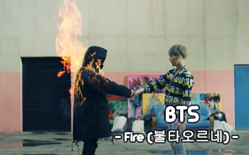 BTS - Fire (불타오르네)