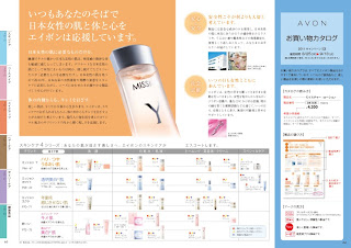 * Avon Japan *: Campanha 13(25/08~13/09)- Linha Mission e Sui