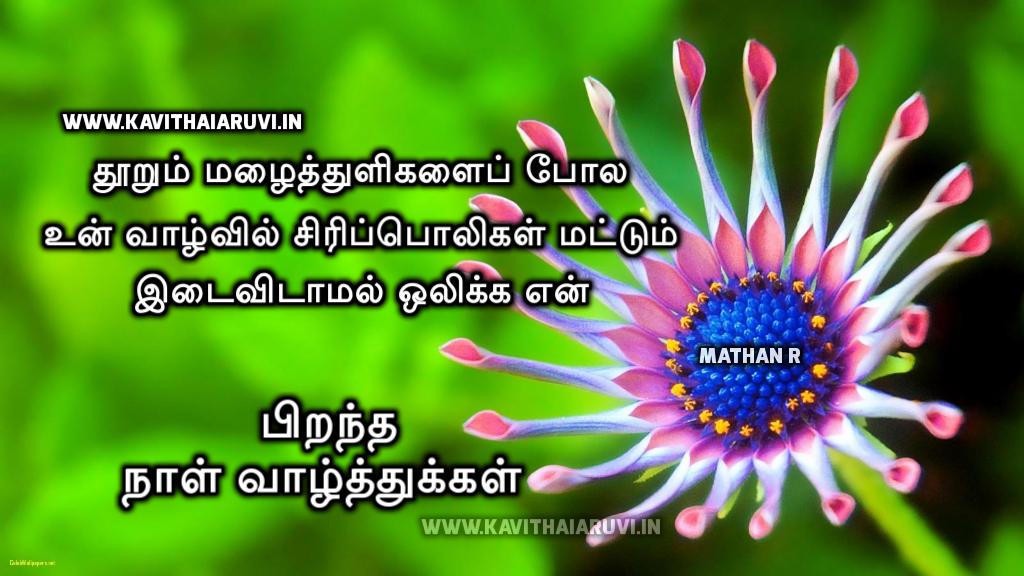 Tamil Kavithai In Tamil Font Chargewes