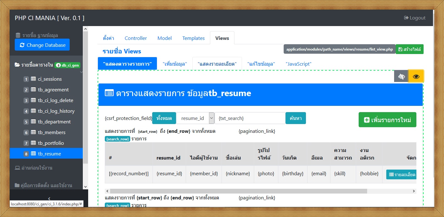 PHP CI MANIA : PHP CodeIgniter Generator โปรแกรมช่วยสร้างโค้ด ลดเวลาการเขียนโปรแกรม