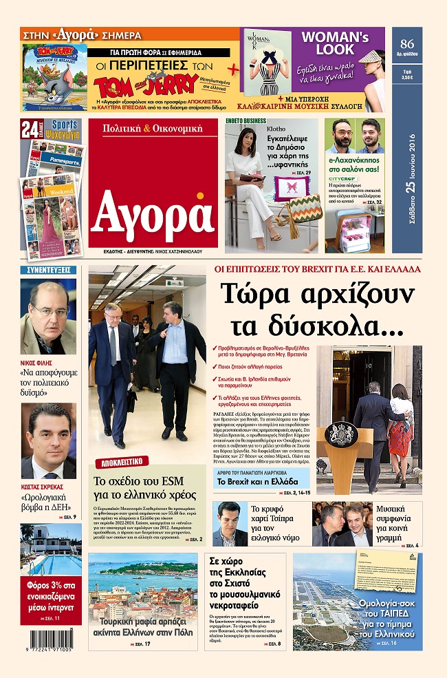 ΟΝ LINE PAPADOPOULOS: Η ΑΓΟΡΑ ΤΟΥ ΣΑΒΒΑΤΟΚΥΡΙΑΚΟΥ