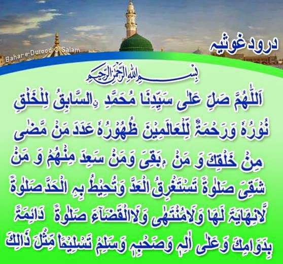 Bahar-e-Durood O Salam: Durood e Ghousia