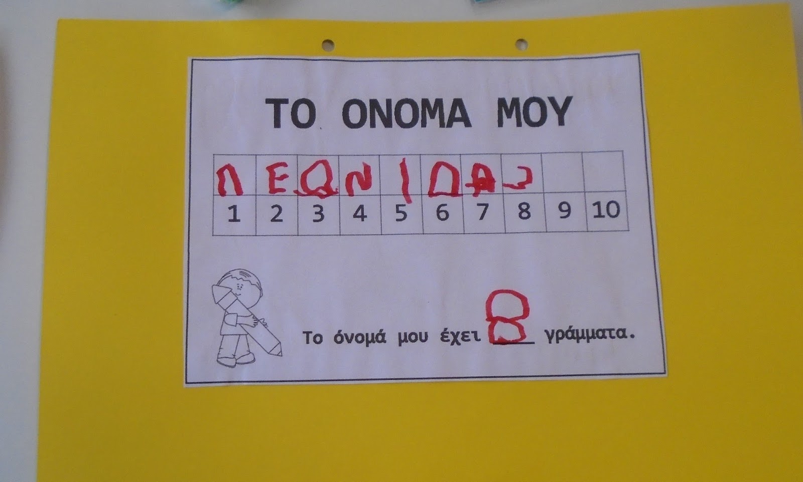 5 ΝΗΠΙΑΓΩΓΕΙΟ ΚΑΛΑΜΑΤΑΣ : ΤΟ ΟΝΟΜΑ ΜΟΥ- ΒΡΊΣΚΩ ΤΑ ΓΡΑΜΜΑΤΑ ΤΟΥ ΟΝΟΜΑΤΟΣ ΜΟΥ