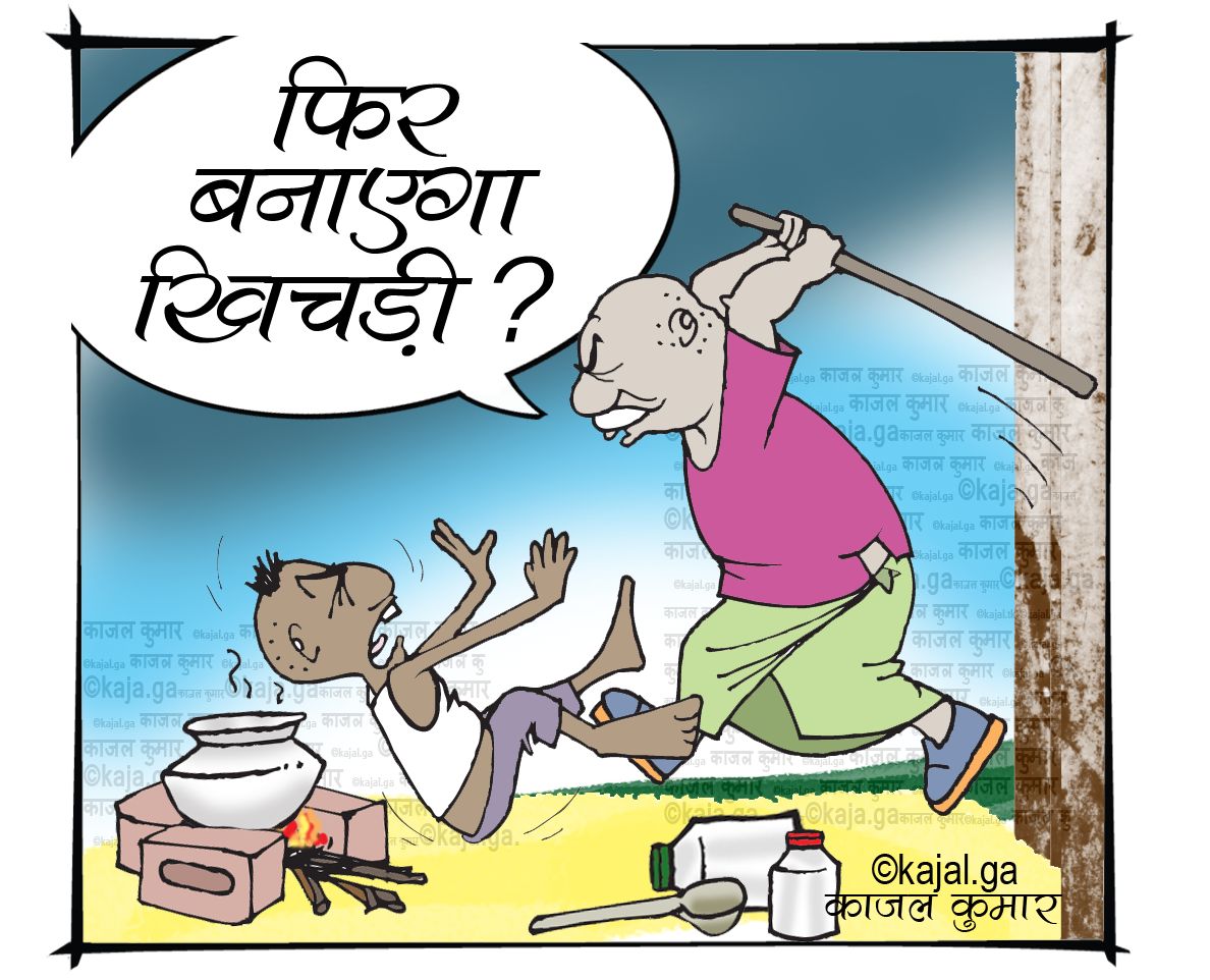 Kajal Kumar's Cartoons काजल कुमार के कार्टून: कार्टून:- खीचड़ीनामा