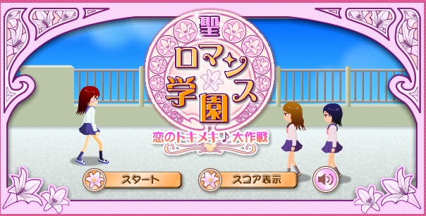 Si entiendo, games!!!!: Japan School o el arte de ligar (según las damitas)