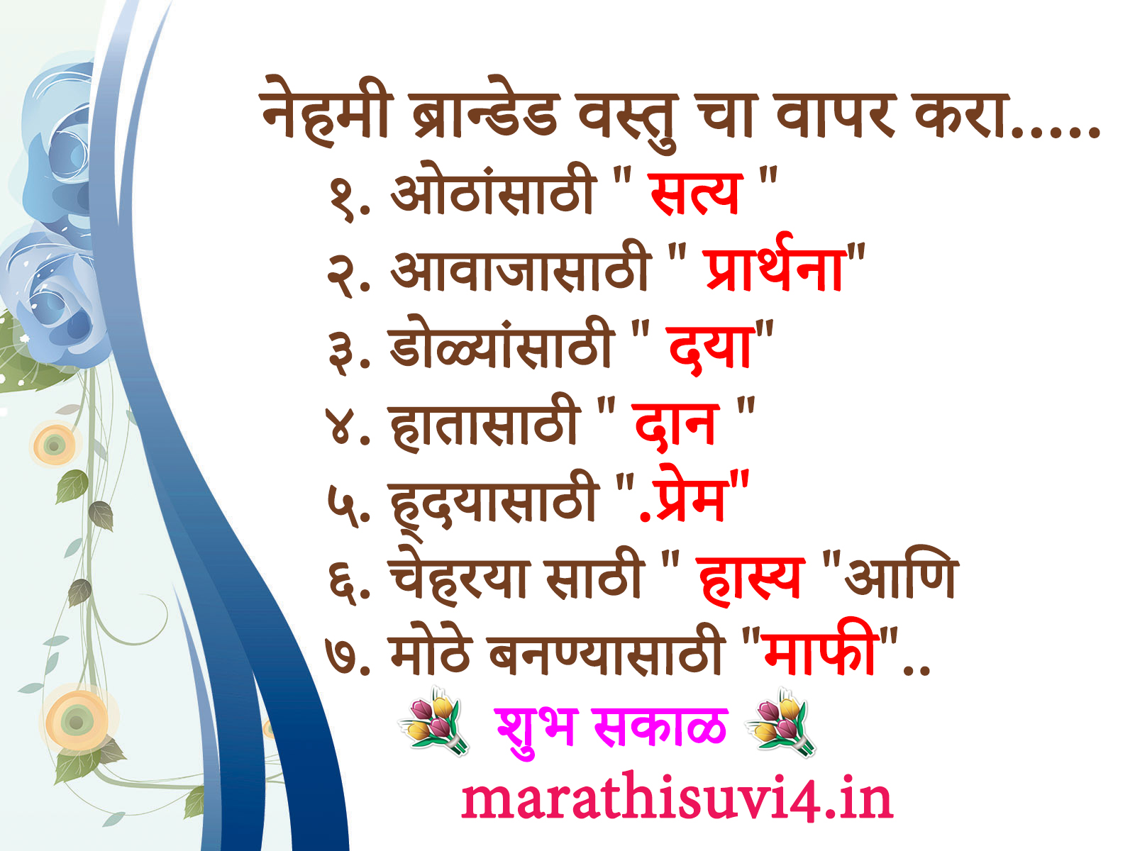 Have A Nice Day Whatsapp Messages In Marathi Marathi Suvichar have-a-nice-day-whatsapp-messages-in-marathi-marathi-suvichar