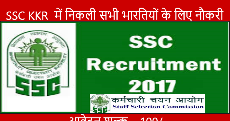 SSC KKR Recruitment 2017, Senior Assistant, Research Assistant, And ...